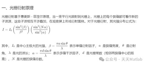 【光学】基于matlab模拟光栅衍射matlab仿真光栅衍射的代码 Csdn博客