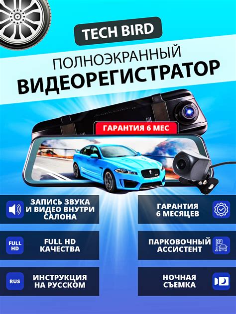 Полноэкранный видеорегистратор Tech Bird с гарантией Full HD купить по ...