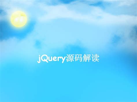 Jquery源码解读word文档在线阅读与下载无忧文档