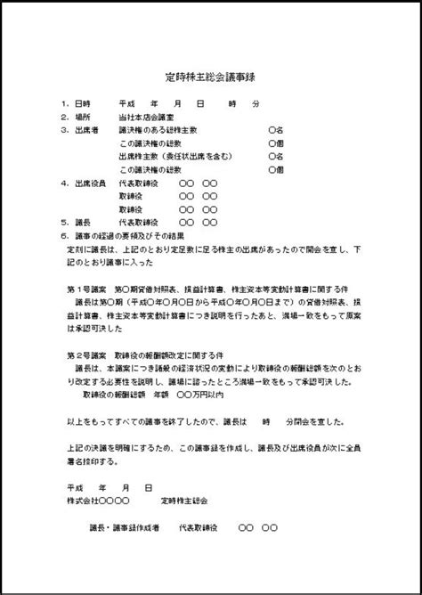 取締役会議事録質問があった場合書き方 取締役会議事録 書き方 テンプレート 例文 Ssdh 取締役会議事録質問があった場合書き方 取締役会議事録 書き方 テンプレート 例文 Ssdh