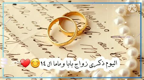 عبارات عيد زواج جميل رومانسية للزوجين