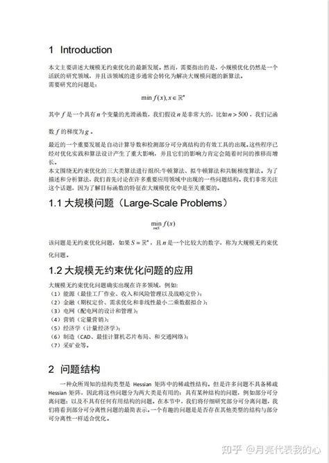 大规模无约束优化问题 知乎