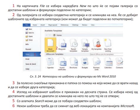 Информатика Шаблони и формулари во Word