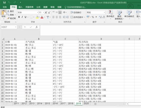 Python爬虫 —— 以北京天气数据爬取为例北京天气excel表格 Csdn博客