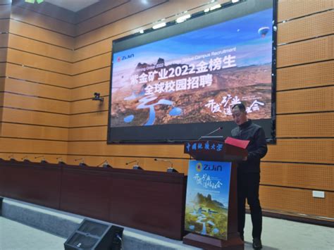 紫金矿业集团来校交流并举办2022金榜生全球校园招聘会 新能源学院