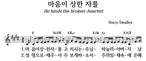 마음이 상한 자를 좋은 찬양 좋은 악보 Musicday