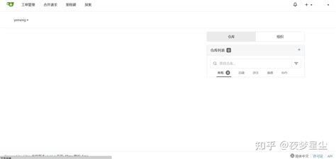 自托管git服务程序 Gitea搭建使用教程 知乎