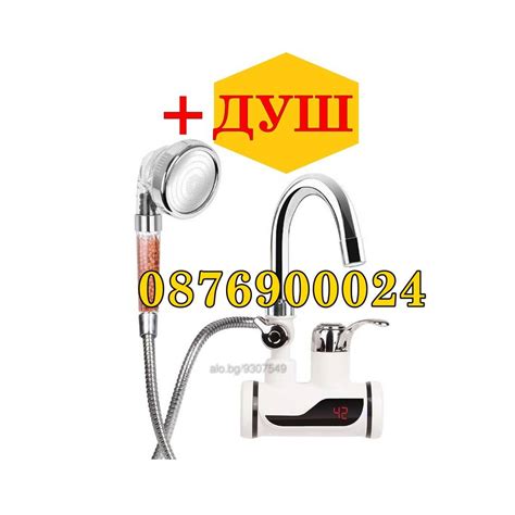 ДУШ ПРОМО КОМПЛЕКТ Нагревател за топла вода проточен бойлер Смесителна батерия Бойлер з