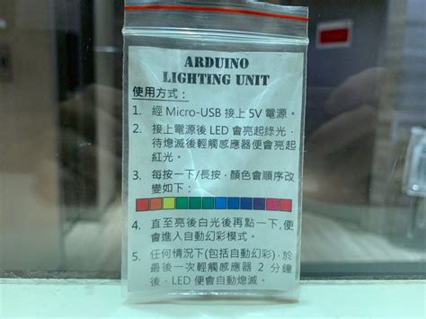 現貨 Arduino Lighting Unit 單色多色自動幻彩 Led 燈組 感應開關及可自行選擇顏色 Usb供電 適用於