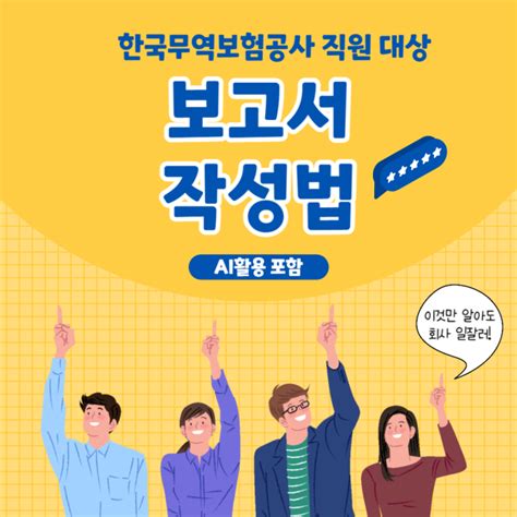 직장인 보고서 작성법 강의보고 스킬ai활용손정강사교직원 보고서쓰기 네이버 블로그