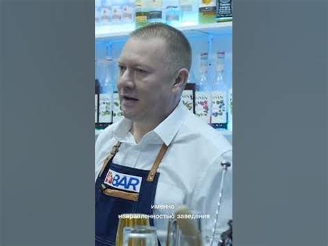 Форма одежды бармена #школа_барменов #курсы_барменов - YouTube