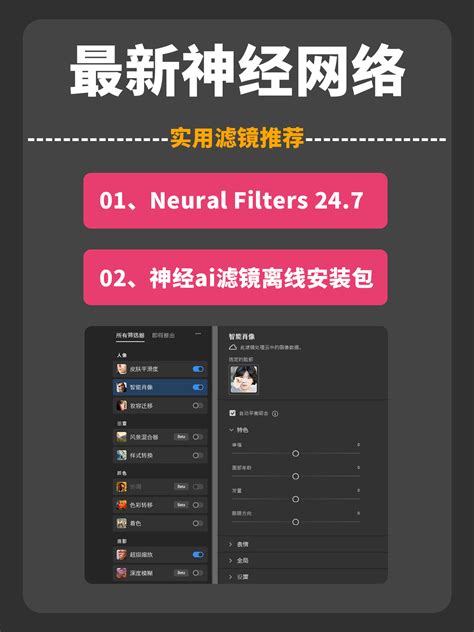 ps2023神经滤镜neural filters神经网络滤镜离线安装包完整版怎么安装 哔哩哔哩