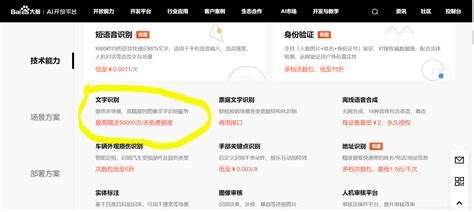 Python调用百度ocr实现图片文字识别python怎么引入百度ocr图片识别模块 Csdn博客
