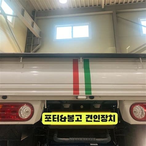 자동차견인장치전문 오토픽 봉고and포터 × 티아이토우바 견인장치 ️최대연결하중 1500kg