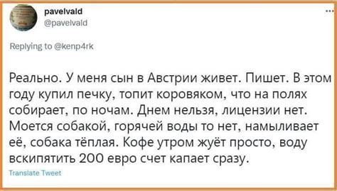 ﻿pavelvald Pavelvald • • • Replying To Kenp4rk Реально У меня сын в Австрии живет Пишет В