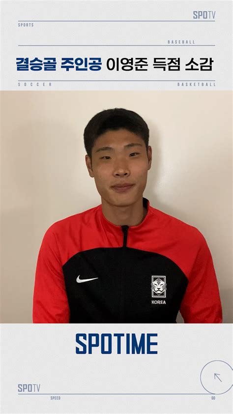 프랑스전 결승골 이영준 득점 소감은 이영준 결승골 오늘의 숏 Beta