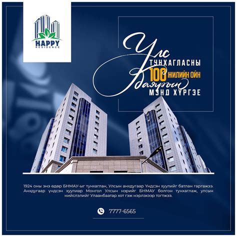 Happy Residence хотхон 🇲🇳🇲🇳🇲🇳 Улс тунхагласны 100 жилийн ойн баярын мэнд хүргэе 🇲🇳🇲🇳🇲🇳 1924