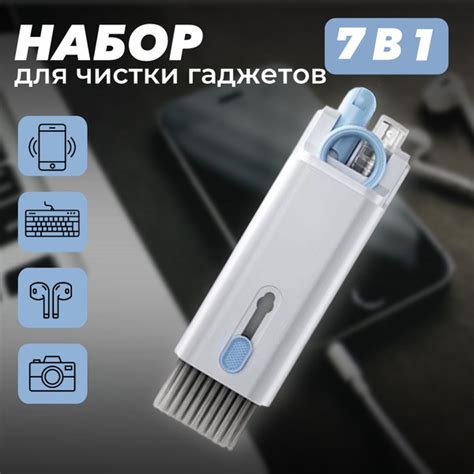 Набор для чистки гаджетов 7 в 1 щетка для компьютера клавиатуры наушников купить с доставкой