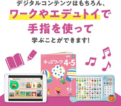 年少さん・年中さん向け 他社のタブレット教材とどう違うの？｜専用タブレットで学ぶ通信教育｜しまじろう｜ベネッセコーポレーション