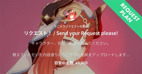 リクエスト！ Send Your Request Please By Koro22 Pixiv