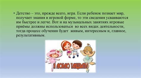 Игровой подход в обучении танца для развития коммуникативных качеств дошкольников презентация