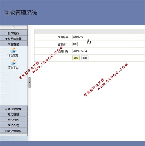 幼教 幼儿园教学 管理系统的设计与实现 JSP MySQL 含录像 Javaweb 设计资料网