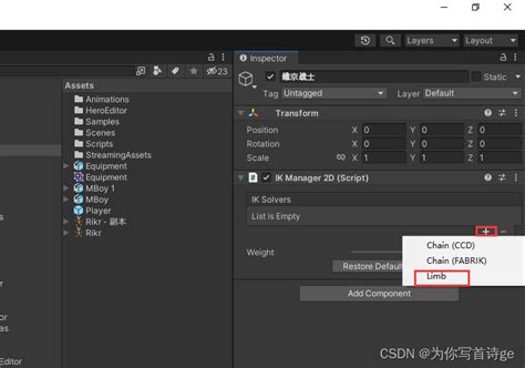 【unity Animation 2d】unity Animation 2d骨骼绑定与动画制作unity2d骨骼动画 Csdn博客
