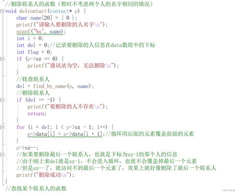 【c语言】通讯录（静态版本动态版本文件版本）层层深入讲解，附有完整源代码通讯录源代码 Csdn博客