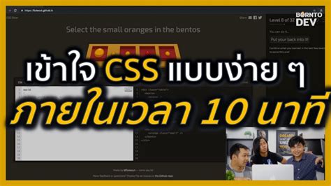 สุดยอดแห่งเว็บเรียนรู้ Css ที่ง่ายมาก ๆ เยี่ยมสุดๆ ไปเลยซาร่าห์ Youtube