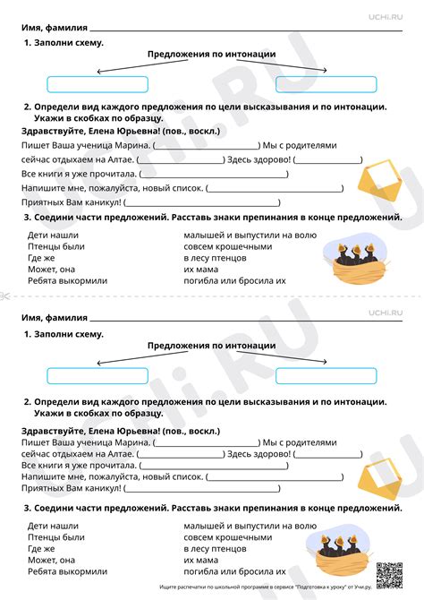 📒 Рабочий лист №3 по теме “Восклицательные и невосклицательные предложения Базовый уровень” для