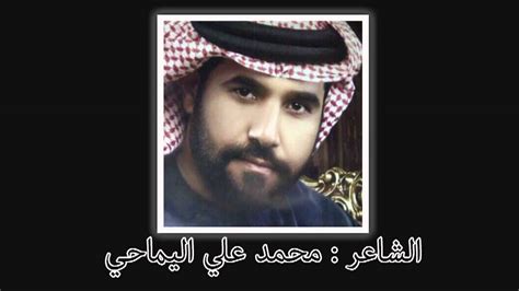 عم الفرح كليمات واداء الشاعر محمد علي اليماحي Youtube