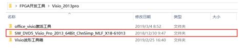 3 Visio和notepad软件安装 — 野火 Fpga Verilog开发实战指南——基于altera Ep4ce10 征途