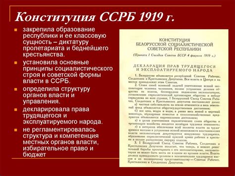 Конституционное развитие Республики Беларусь - презентация онлайн