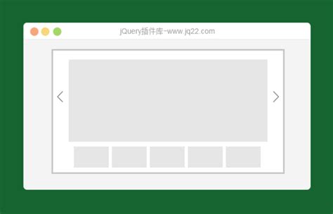 Jquery轮播图