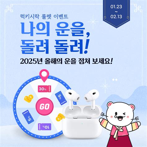 와이파이도시락 오세요 신년 운세보러 오세요 시락선녀가 알려주는 올해의 나의 운세는 👀 럭키시락 룰렛 이벤트 나의 운을 돌려 돌려 🧐 지금 도시락이심에서