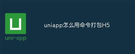 How To Use Commands To Package H5 In Uniapp Uni App Phpcn