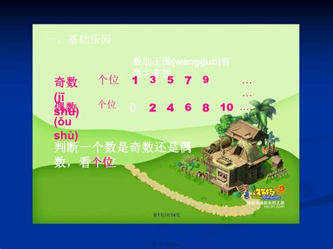 奇数与偶数学习教案