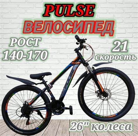 Горный велосипед PULSE, скоростной, дисковые тормоза, 26 - купить по ...