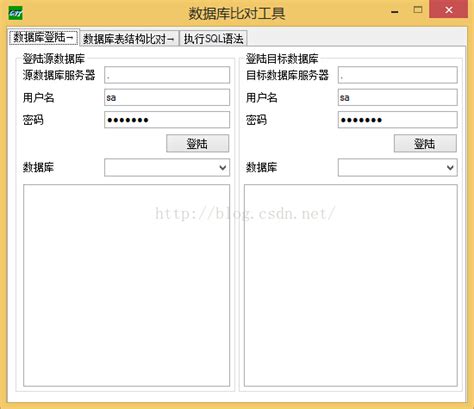数据库表结构比对与同步工具实现 csdn博客