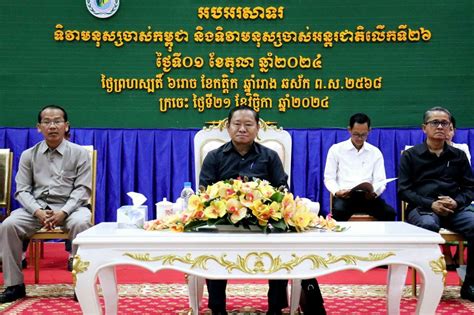 រដ្ឋបាលខេត្តក្រចេះ រៀបចំទិវាមនុស្សចាស់កម្ពុជា និងទិវាមនុស្សចាស់អន្តរជាតិ លើកទី២៦ ក្រសួងមហាផ្ទៃ