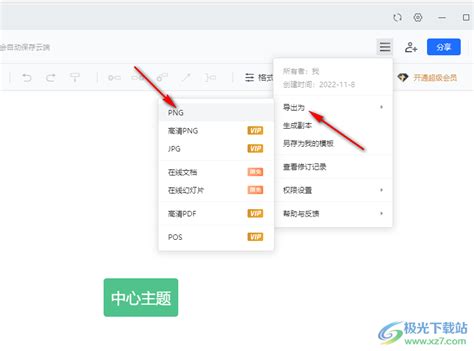 腾讯文档思维导图怎么导出为图片 腾讯文档思维导图导出为图片的方法 极光下载站