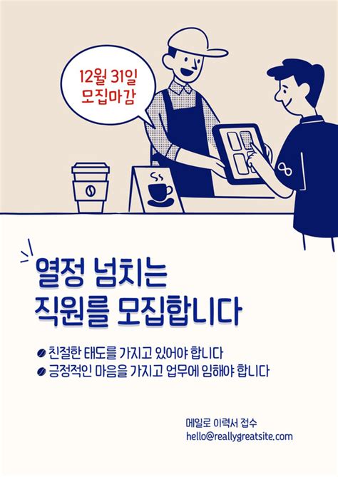 채용 정보 포스터 무료 템플릿 저작권 걱정 없는 디자인 Canva캔바