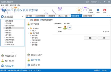 Github Xingyunauthor Framesystem Wpf通用权限开发框架