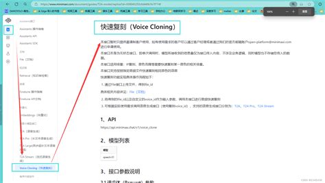 【esp32s3 接入minimax文本语音大模型对话and语音克隆教程】 minimaxtts csdn博客
