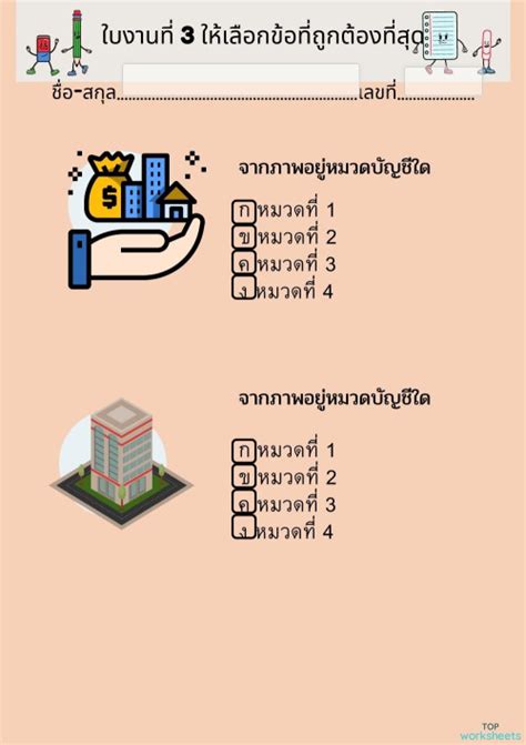 ใบงาน 3 Checkbox ใบงานเชิงโต้ตอบ Topworksheets