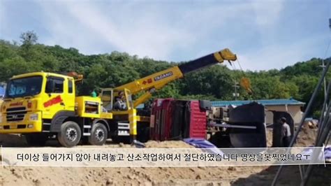 트라고 덤프 트럭 구난 영상 밥을못먹어서 힘이 없어요 Youtube