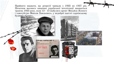 Презентація Розстріляне Відродження