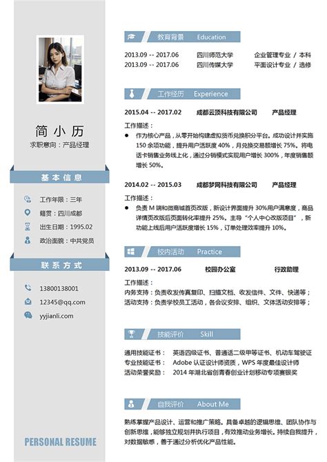 简历模板免费使用word简历模板下载 Yy简历网