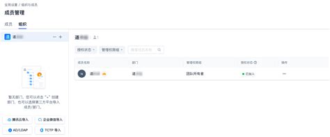 Coding Devops 管理组织架构成员 腾讯云