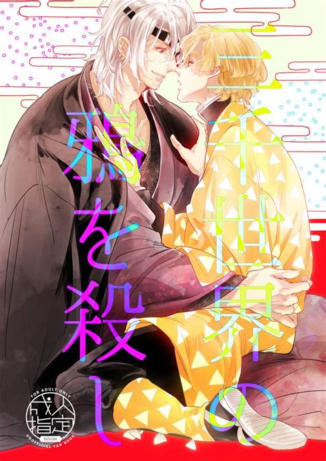 24 Zenitsu X Uzui Doujinshi Tammiesamanta